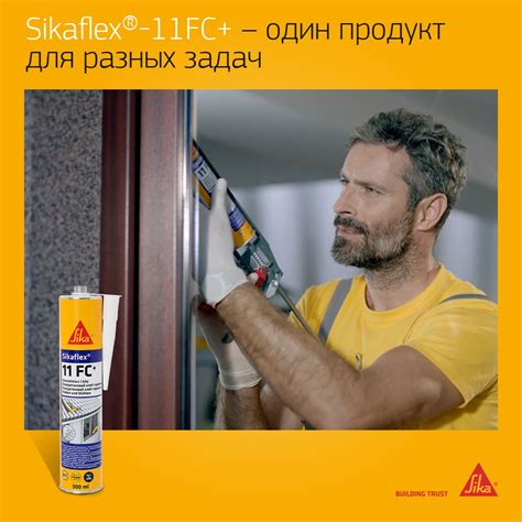 Клей-герметик для швов Sikaflex®-11 FC+ - OPTIMUS KZ