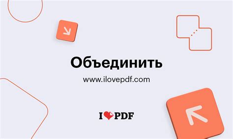 Объединить PDF файлы онлайн. Бесплатный сервис для слияния PDF