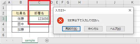 【vba】入力規則を設定して、指定した文字数のみ入力できるようにする 現場で使える！ Excelvba実践ガイド