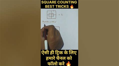 square counting tricks 🔥 figure counting tricks triangle counting