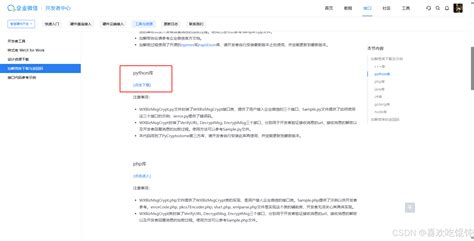 企业微信自建应用实现接收消息和发送消息功能（python）python企业微信接收消息 Csdn博客
