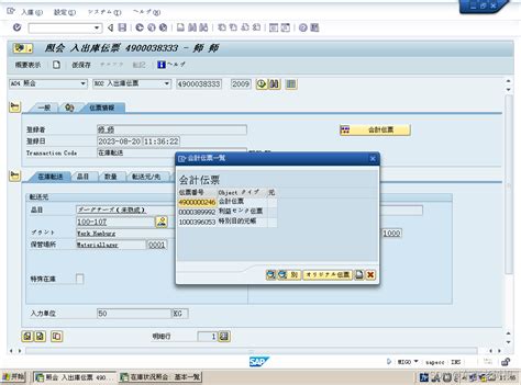 Sap Mm学习笔记26 Sap中 振替转记（转移过账）和 在库转送（库存转储）2 品目code振替转记 和 在库转送sap里的转移过账