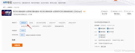 手机号归属地查询如何用java进行调用java判断手机号归属地的接口 Csdn博客