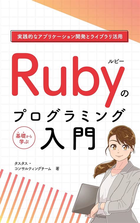Introduction To Programming From The Basics Of Ruby Practical