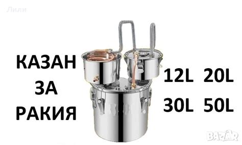 Нов Съд Казан за Варене на Ракия 50 70 литра в Казани за ракия в гр