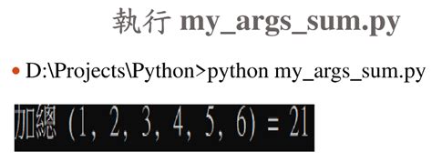 python函數參數使用 list或 tuple 長度同參數個數 dict 取value dict 取key 解包的差別