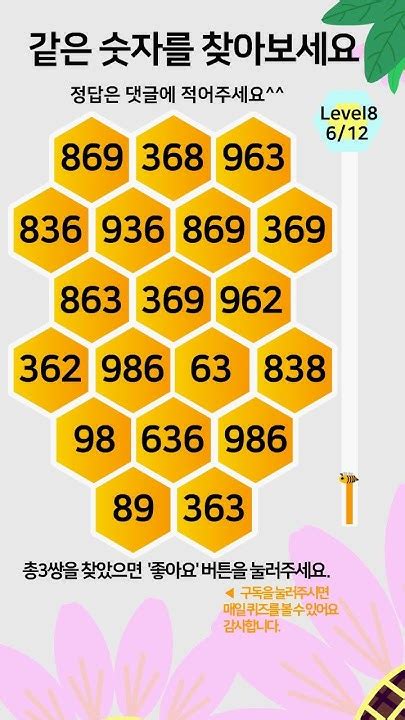 같은숫자찾기 두뇌 훈련 게임 치매예방퀴즈 쉬운 퀴즈 맞추기 쉬운문제 치매방지 숨은 숫자 찾기 Youtube