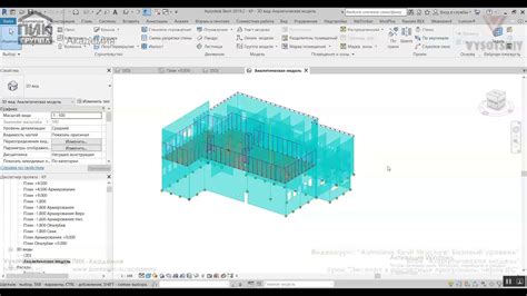 [Урок Revit Structure] Экспорт в расчетные программы через Ifc Youtube