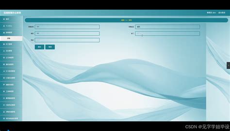Pythonflask计算机毕业设计在线智慧办公系统（程序开题论文） Csdn博客