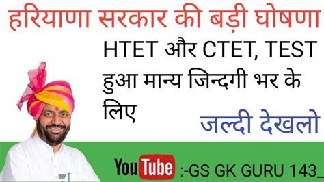 Htetstet Update 2024 Htet Ctet Htet2023 Ctetadmitcard Haryana