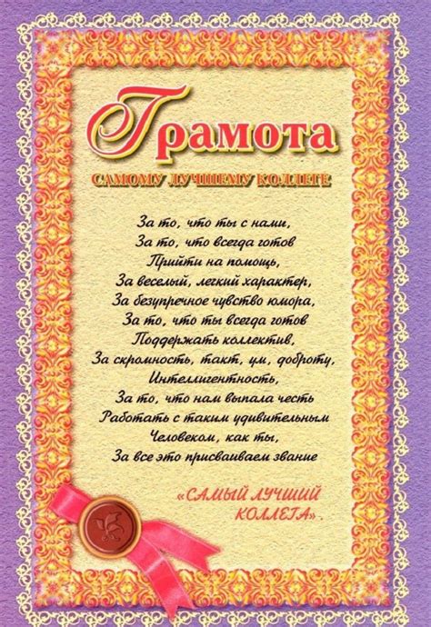 Шуточные грамоты почетные похвальные прикольные смешные для награждения сотрудников на