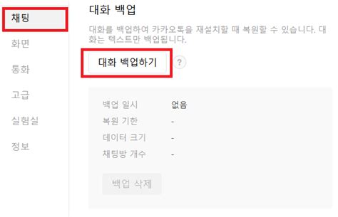 카카오톡 Pc 버전 대화내용을 백업하고 복구하기 네이버 블로그