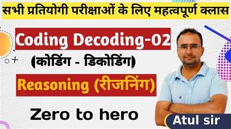 Coding Decoding Reasoning Basic To High Level Delhi Police Up Police Ssc Bank
