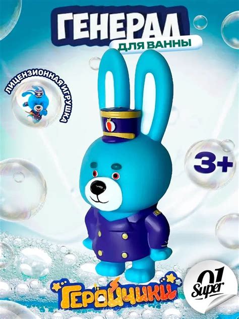 Игрушка, Генерал, для ванной, из мультфильма "Геройчики" купить на OZON ...