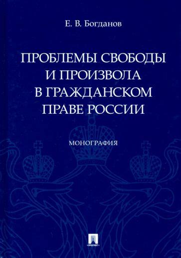 Книга: "Гражданское право. Учебник" - Алексеев, Гонгало, Мурзин. Купить ...