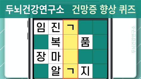 두뇌건강연구소 1041 건망증 퀴즈 장마 단어는 여름을 생각하세요 단어퀴즈 낱말퀴즈 치매예방퀴즈 치매예방 숨은단어찾기 단어찾기 뇌건강 뇌훈련 두뇌
