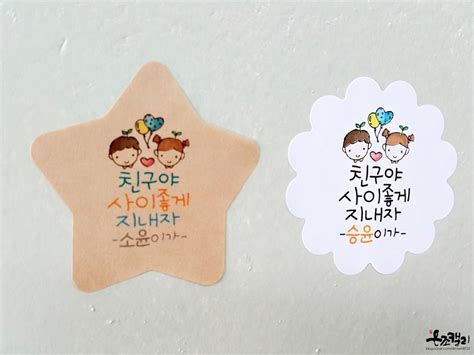 어린이집 스티커 ♥ 생일 축하 답례 선생님 감사 손글씨 스티커 소량 제작 네이버 블로그