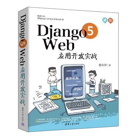 Python Django5 Web应用开发实战 知乎