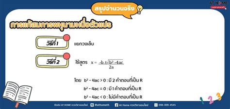 สรุปย่อ “จำนวนจริง” พร้อมสูตรทั้งหมด ครบถ้วน l athometh