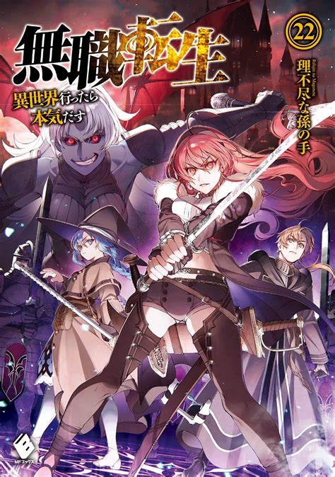 Light Novel Volume 22 Mushoku Tensei Wiki Fandom