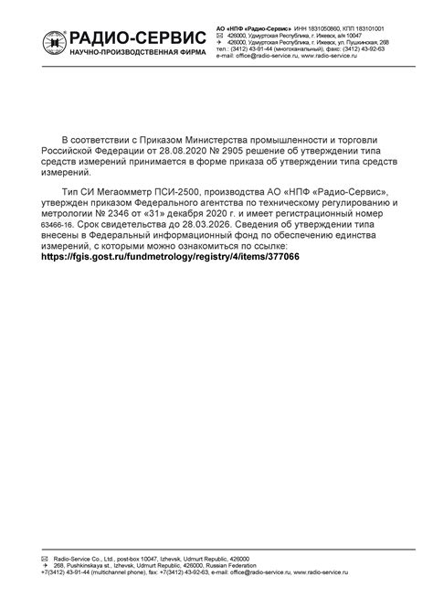 Мегаомметр ПСИ-2500