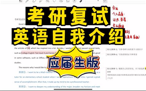 考研复试英语自我介绍应届生版 懒姐考研 懒姐考研 哔哩哔哩视频