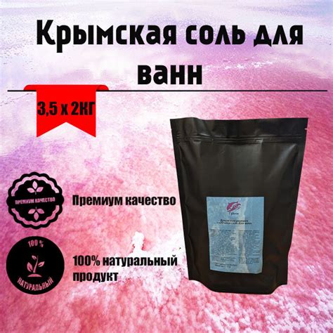 Крымская морская натуральная Сакская розовая соль для ванны, Гудсоль ...