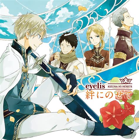 絆にのせて (Kizuna ni nosete) by Eyelis (Single, J-Pop): Reviews, Ratings, Credits, Song list - Rate ...