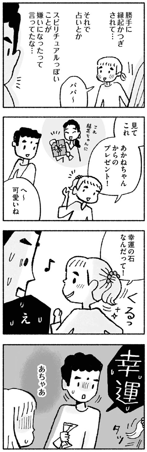 「使えるものは全部使おう」家族の幸せを守るために女性が下した決断とは／占いにすがる私は間違っていますか？（1）（画像28 117） レタスクラブ
