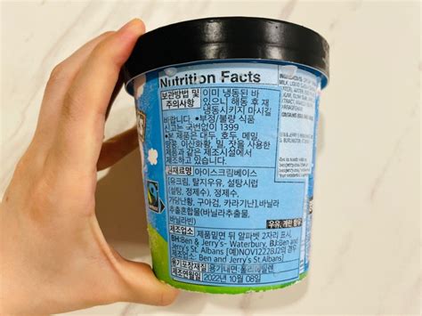 벤앤제리스 맛 추천 바닐라 아이스크림 파인트 솔직후기영양성분 네이버 블로그