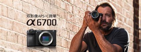 索尼新发布了aps C旗舰a6700相机 知乎