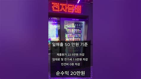 직장인부업 전자담배 24시전자담배 부업 창업 소자본창업 전자담배창업 무인사업부업추천 부업문의 무인매장 무인