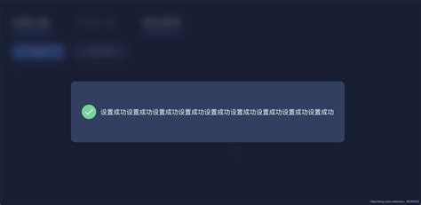 Vue封装全局弹窗警告组件this message success CSDN博客