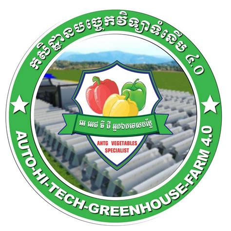 កសិដ្ឋានបច្ចេកវិទ្យាទំនើប៤ ០ Phnom Penh