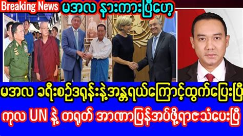 Khit Thit Television သတင်းဌာန၏ဧပြီလ ၆ ရက်နေ့၊ နေ့လယ် ၁၁ နာရီခွဲအထူးသတင