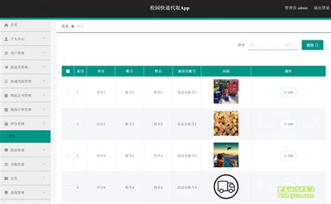 微信小程序毕业设计源码下载 基于微信小程序校园快递代取系统 毕设网 计算机毕业设计源码 毕业设计成品 论文下载网