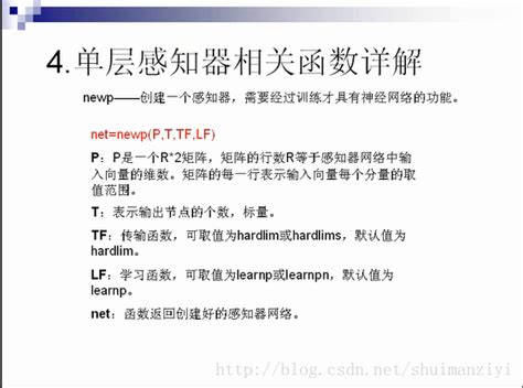 matlab笔记之神经网络基础篇 matlab神经网络输入层节点数 csdn博客