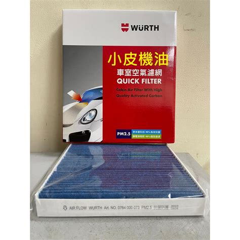 福士 Wurth Pm2 5 車內 冷氣濾網 W177 W247 Eqa C118 Glb Eqb C118 小皮機油 蝦皮購物
