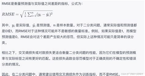 二分类问题使用rmse训练会是什么结果rmse用于分类问题会有什么结果 Csdn博客