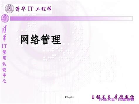 第13章网络管理 word文档在线阅读与下载 无忧文档