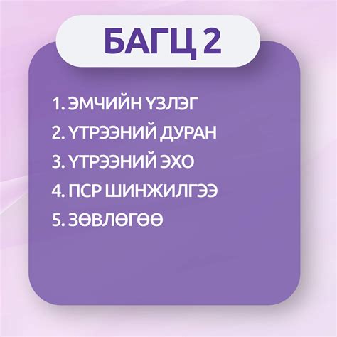 Эмэгтэйчүүдийн багц шинжилгээ Ирээдүй