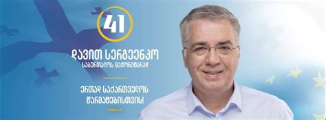 გენადი მარგველაშვილი ქუთაისის მაჟორიტარი Genadi Margvelashvili განათლების მეცნიერებისა და