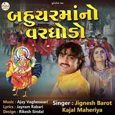 Bahucharmano Varghodo Songs Download Free Online Songs Jiosaavn