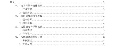 Verilog 编程技巧篇（02 02）设计文档化，科学的方法design Spec Csdn博客