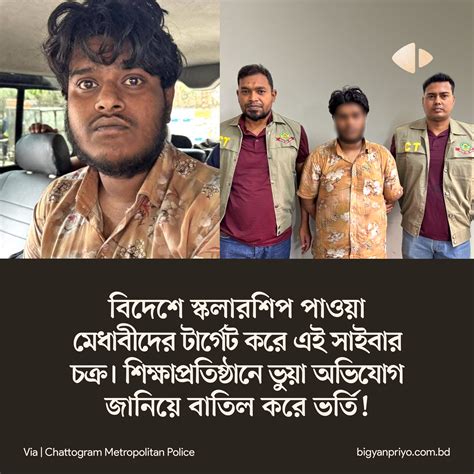 বিজ্ঞানপ্রিয় উচ্চশিক্ষার জন্য কেউ বিদেশে ভর্তির সুযোগ পেলে তার ভর্তি বাতিল করতে উঠে পড়ে লাগে