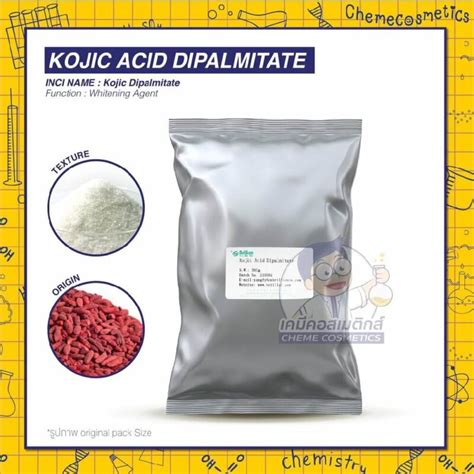 Kojic Acid Dipalmitate กรดโกจิกที่ได้จากกระบวนการหมักบ่ม มีประสิทธิภาพ