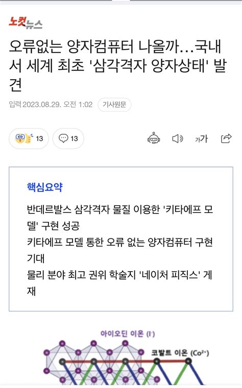 오류없는 양자컴퓨터 나올까국내서 세계 최초 삼각격자 양자상태 발견 주식 에펨코리아