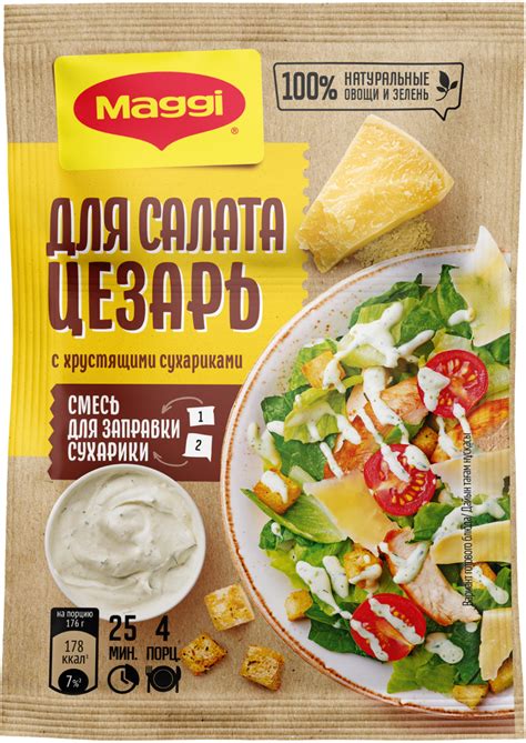 MAGGI® Заправка для салата Цезарь с сухариками | MAGGI®