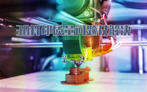 【3d打印】2022 年 3d 打印最酷的东西 Bilibili B站 无水印视频解析——yiuios易柚斯