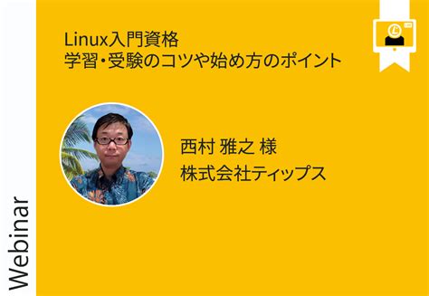 Linux Introductory Certification Tips For Learning And Taking The Exam